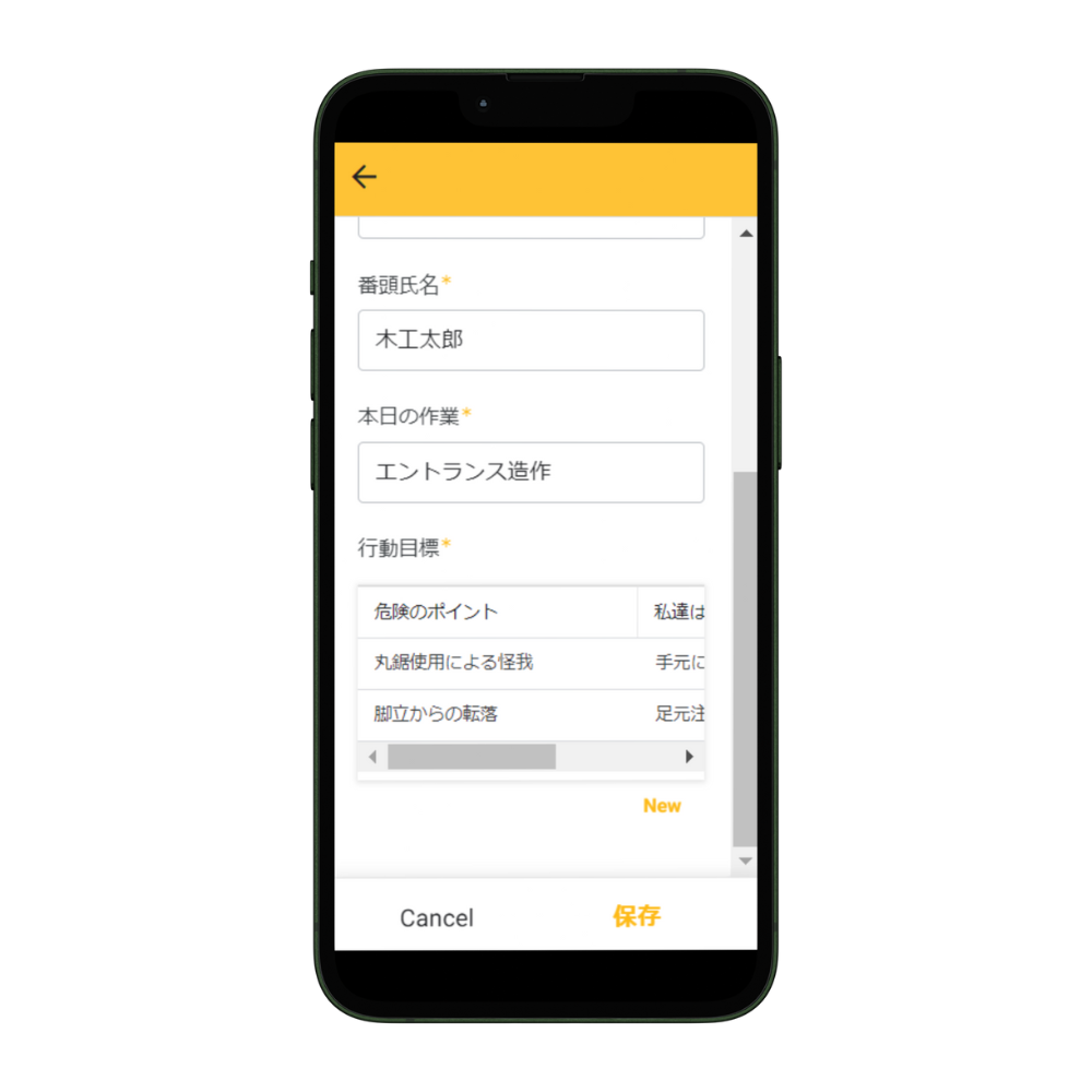 KY活動アプリ（簡易） – SHO-CASE｜AppSheetアプリマーケット